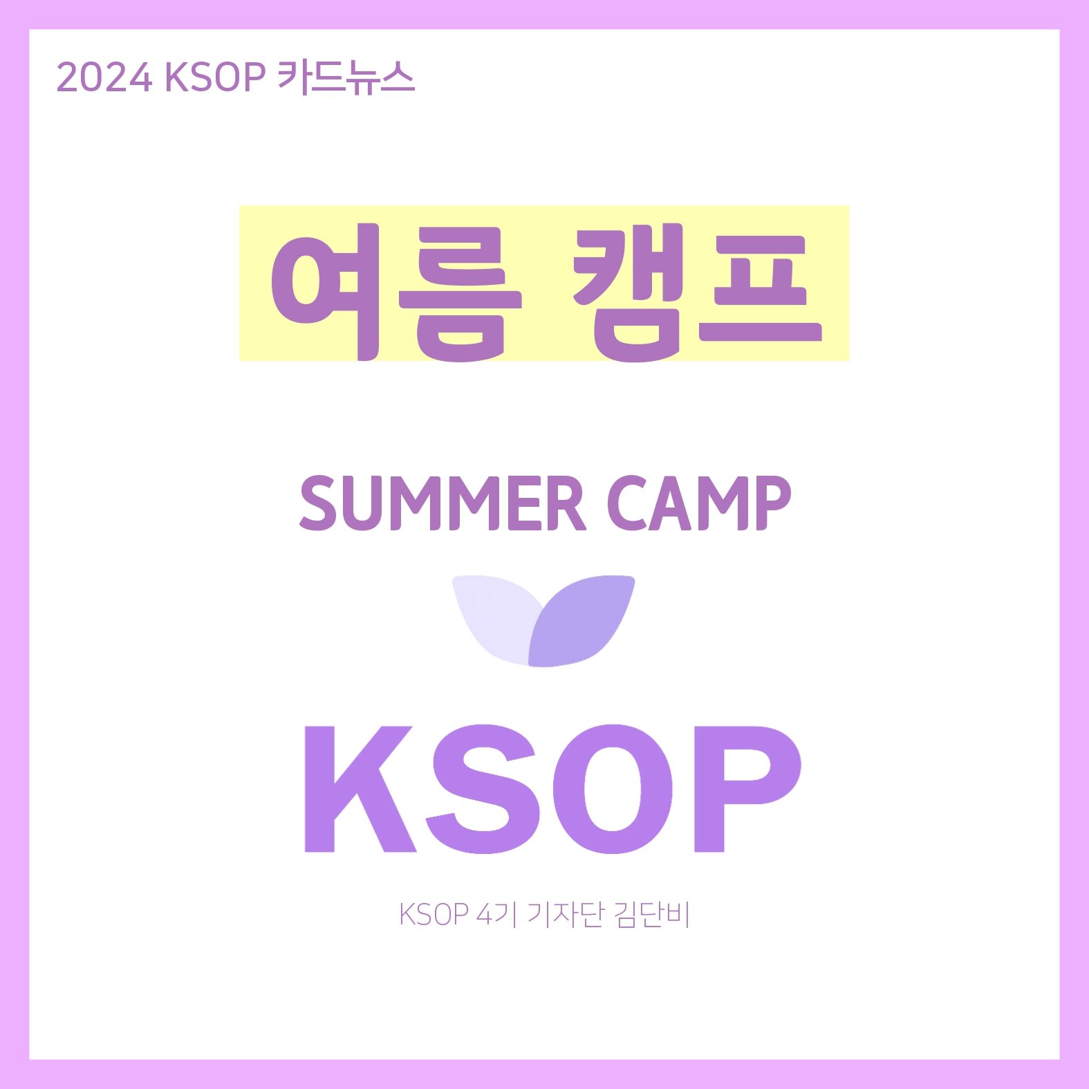 KAIST Science Outreach Program